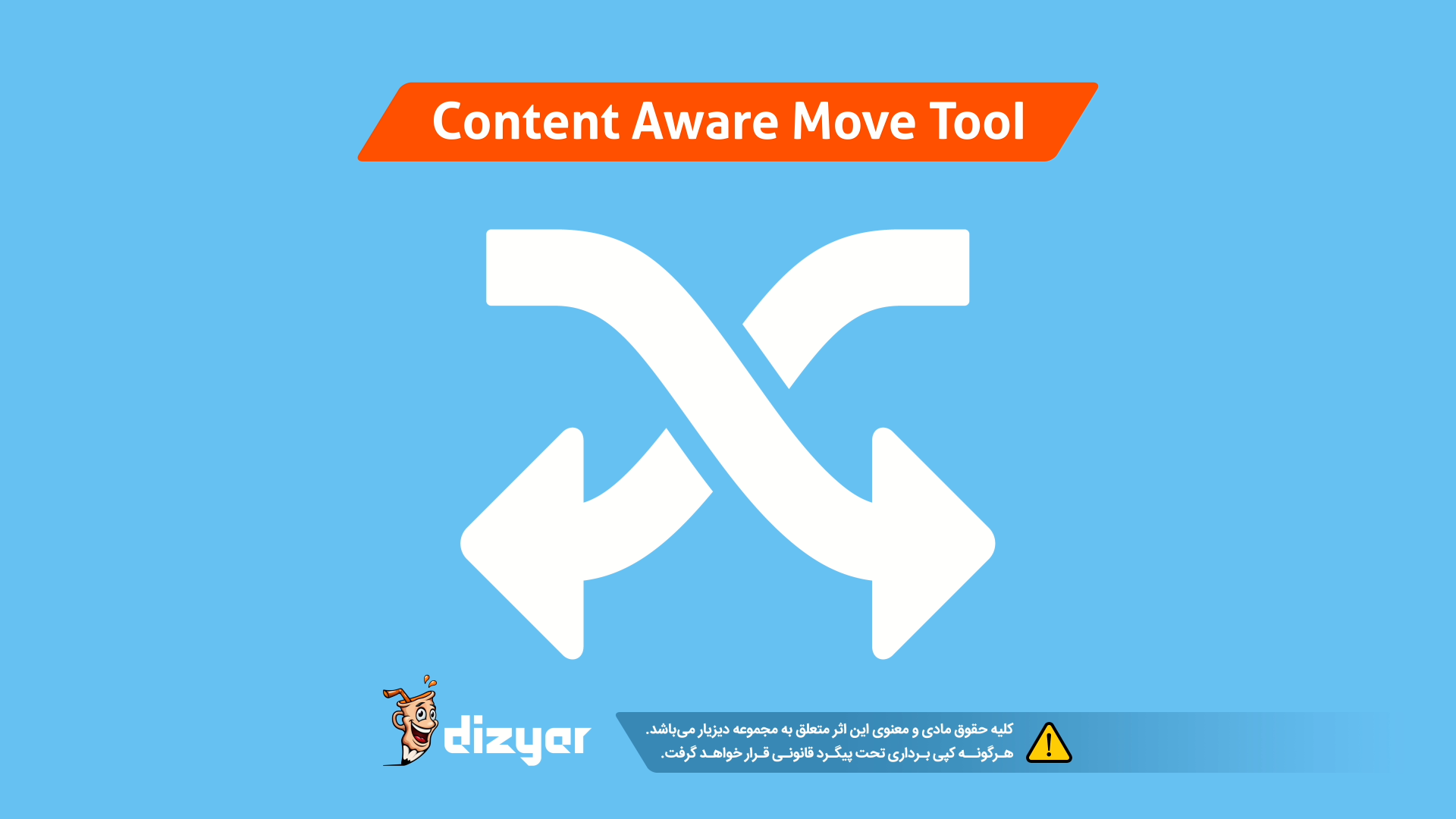 آموزش ابزار جابجایی المان های تصویرContent Aware Move Tool | دیزیار ...